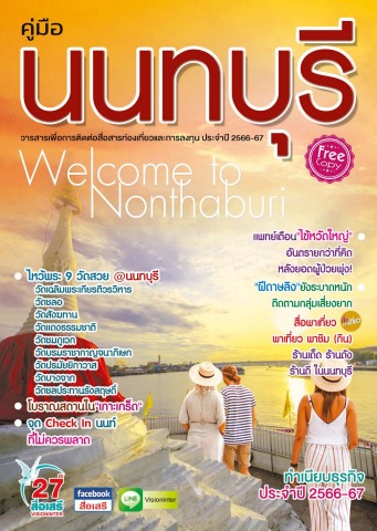 คู่มือนนทบุรี