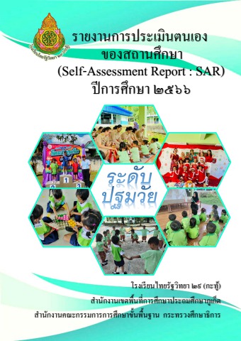 ร่าง sar 66 (ใหม่)