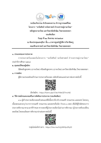 ระเบียบกิจกรรม สำเริงเพลงหวาน สำราญวรรณคดีไทย