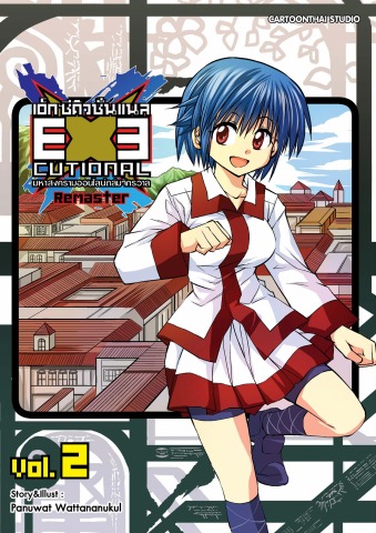 Executional Remastered เล่ม 2 - summerwar4u Flip PDF | AnyFlip