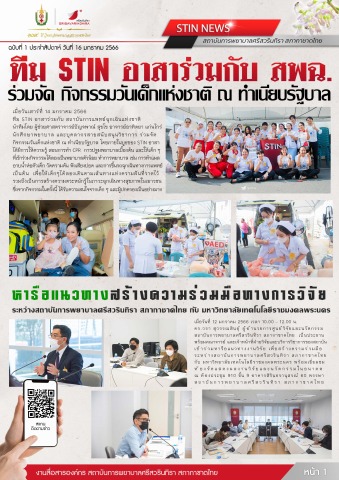 STIN NEWS E-BOOK ฉบับ 1 P 1-3 - sattawat10110 Flip PDF | AnyFlip