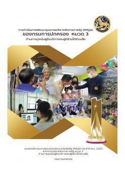 FINAL PMQA-20 07 - aoi_ruja Flip PDF | AnyFlip