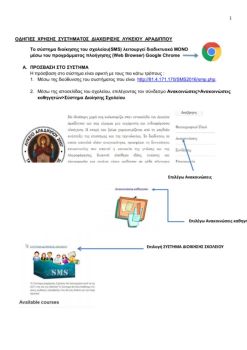 OΔΗΓΙΕΣ ΧΡΗΣΗΣ SMS - ΕΚΠΑΙΔΕΥΤΙΚΟΙ - Theodora Kakouri | Στροφή σελίδων ...