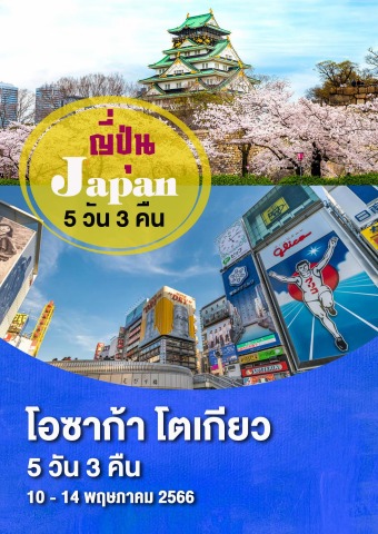Osaka Tokyo 5D 3N - keing12 Flip PDF | AnyFlip