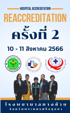 Reac.2 รพ.บางซ้าย 2566 (10-11 ส.ค.66)