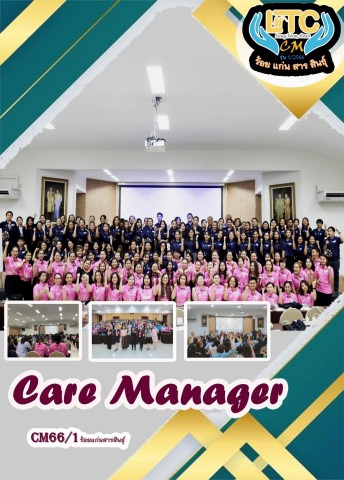 หนังสือรุ่น CM66.1 - WOoTTipOng KHetWieNg Flip PDF | AnyFlip