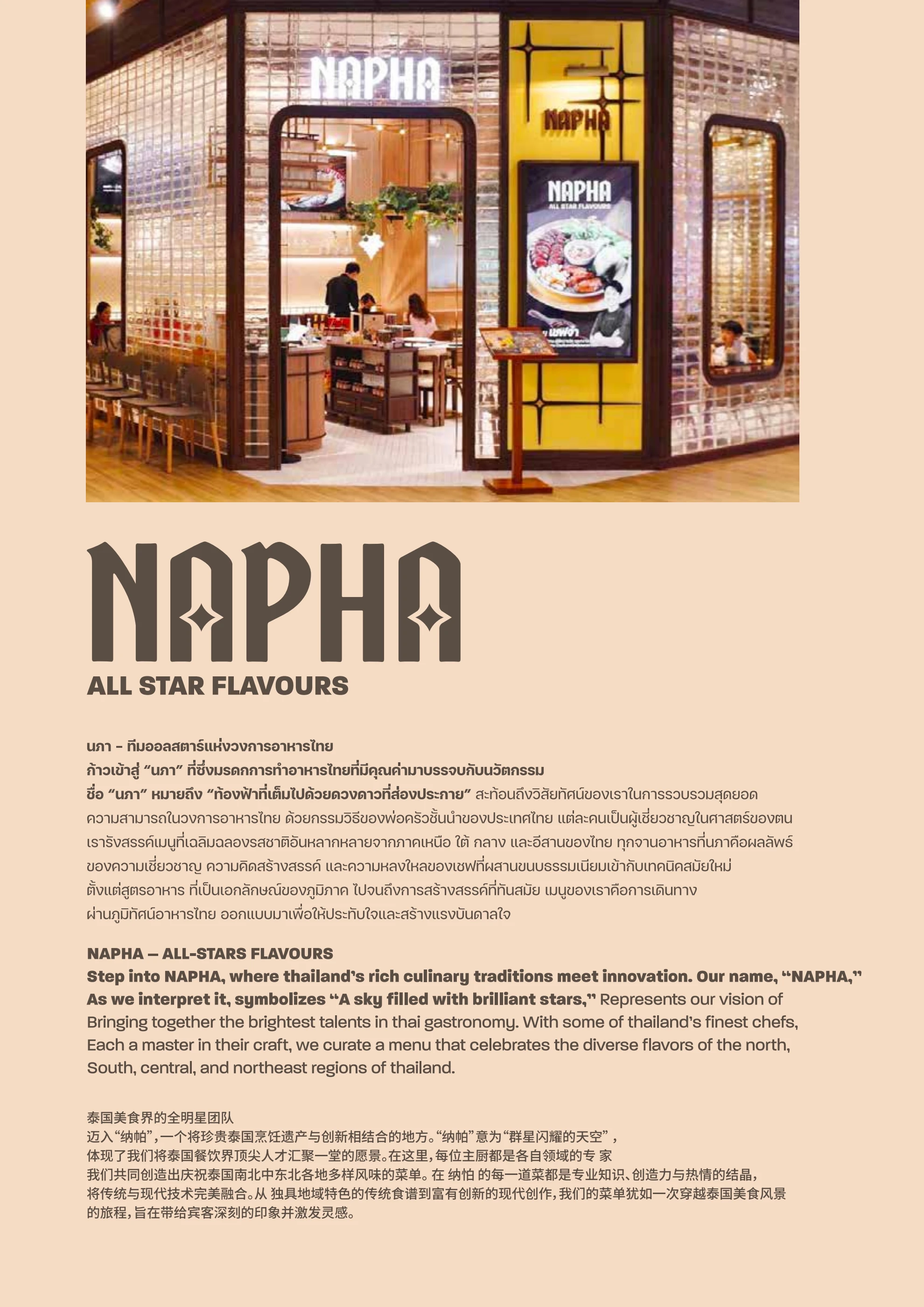 MENU NAPHA