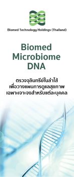 Biomed Brochure - biomed.thailand Flip PDF | AnyFlip