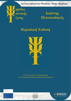 ΕΝΟΤΗΤΑ 2 ΜΕΤΑΒΥΖΑΝΤΙΝΗ ΠΕΡΙΟΔΟΣ - Epigrafes Napo Flip PDF | AnyFlip