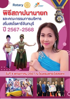 หนังสือสถาปนา สร.จันทบุรี 2567-68