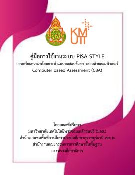 คู่มือการใช้งานระบบ PISA STYLE - apinyasesa17 Flip PDF | AnyFlip