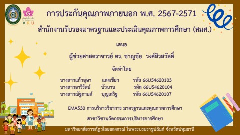 สมศ.2567-2571 - krunoona2533 Flip PDF | AnyFlip