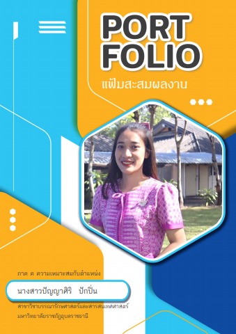 เอกสารประกอบการคัดเลือก ภาค ค - PANYASIRI.PP Flip PDF | AnyFlip