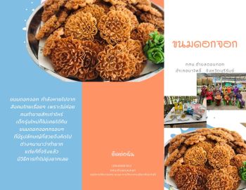 แผ่นพับดอกจอก น้ำสมุนไพร - prang-thip Flip PDF | AnyFlip
