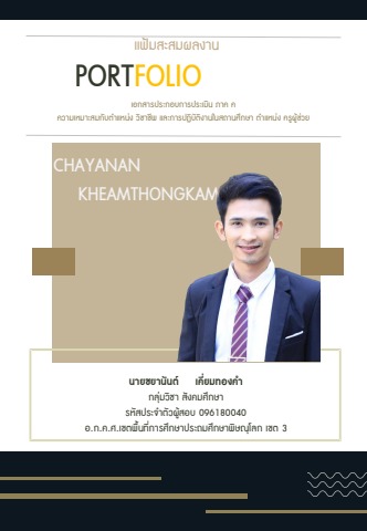Portfolio 2 (55 - Jib Chayanan Flip PDF | AnyFlip
