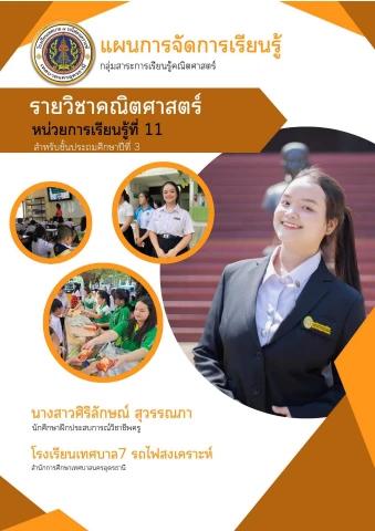 แผนบทที่11
