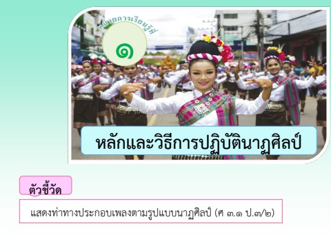 นาฏศิลป์ ป.3 หน่วยที่ 1 - comroom2559 Flip PDF | AnyFlip