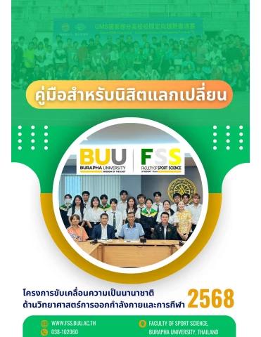 คู่มือสำหรับนิสิตแลกเปลี่ยน 2568 - Faculty of Sport Science E-Book Flip PDF | AnyFlip