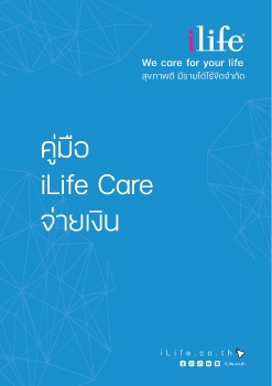 จ่ายเงิน - Profile_ilife | พลิก PDF ออนไลน์ | AnyFlip