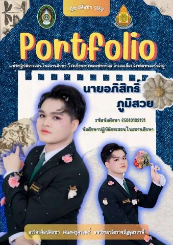 แฟ้มสะสมผลงานในสถานศึกษา_compressed