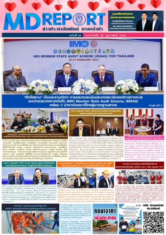 MD Report ฉบับที่ 44