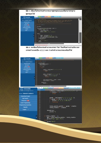 ศึกษา w3school เรื่องการวนรอบและเงื่อนไข แล้วทำข้อ 1 และ 4 (flowchart และ coding)