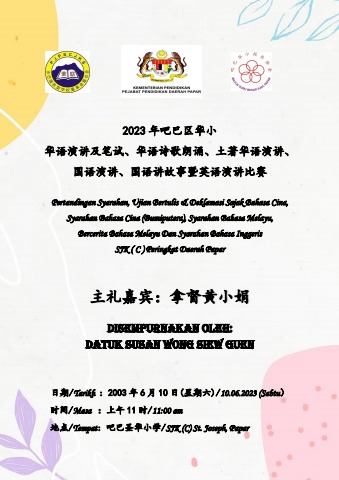 2023年吧巴区华小KBMCI小册子BUKU ATURCARA KBMCI SJKC PAPAR 2023 - g-12233763 Flip ...