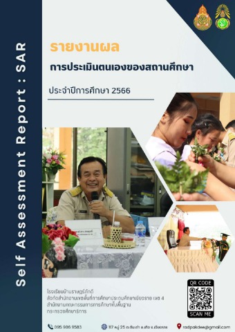 รายงานการประเมินตนเองของสถานศึกษา ปีการศึกษา 2566...โรงเรียนบ้านราษฎร์ ...