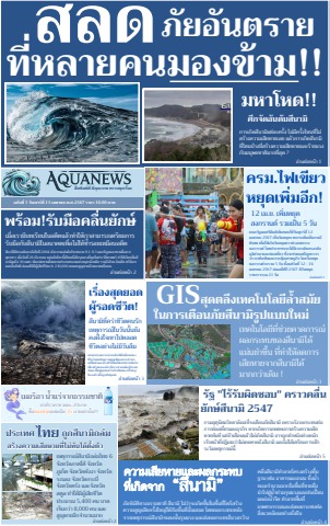 สึนามิิิิิิ