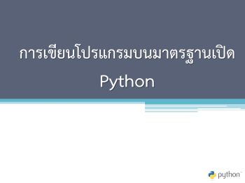 Chapter 1 Introduction to Python - dao rittibandit | พลิก PDF ออนไลน์ ...