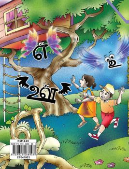 BUKU TEKS BT THN 1 SJK T - sjktarumugampillaisp Flip PDF | AnyFlip