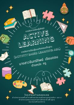 Activity Based Learning ABL - Jantip Jiandon Flip PDF | AnyFlip