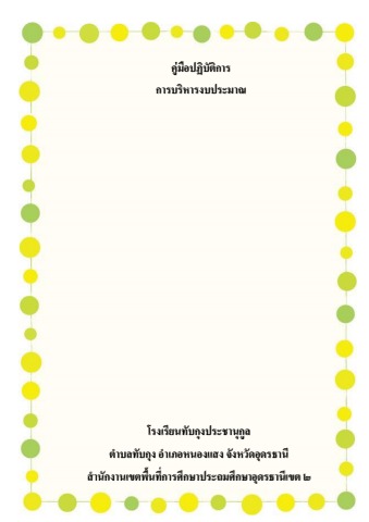 O14.4การบริหารงบประมาณITA - Kuntavee Klungsang Flip PDF | AnyFlip