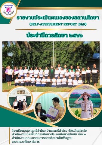 รายงานการประเมินตนเองของสถานศึกษา (SAR) โรงเรียนอนุบาลศรีสำโรง 2566 - จักรพันธุ์ ขันมณี Flip PDF ...