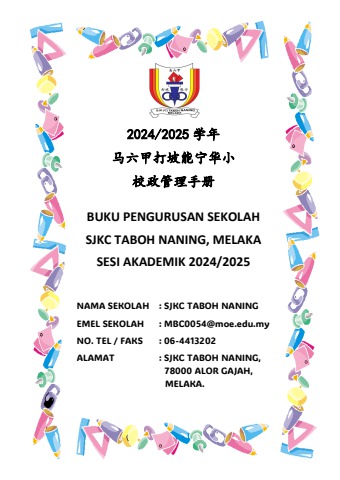 BUKU PENGURUSAN SJKC TABOH NANING 2024/2025 - Elyn Lee 李佳锜 Flip PDF ...