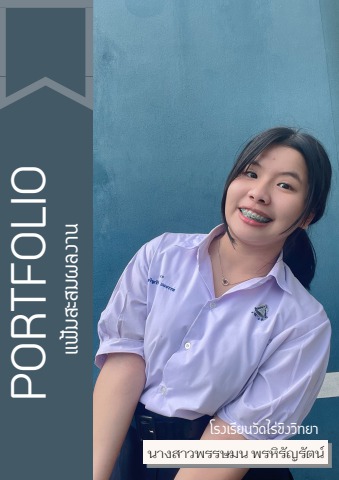 Portfolio_28พรรษมน - patsmon118 Flip PDF | AnyFlip