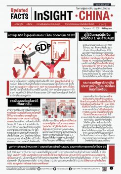 Updated FACTS: Insight CHINA 2021 - chanidai Flip PDF | AnyFlip