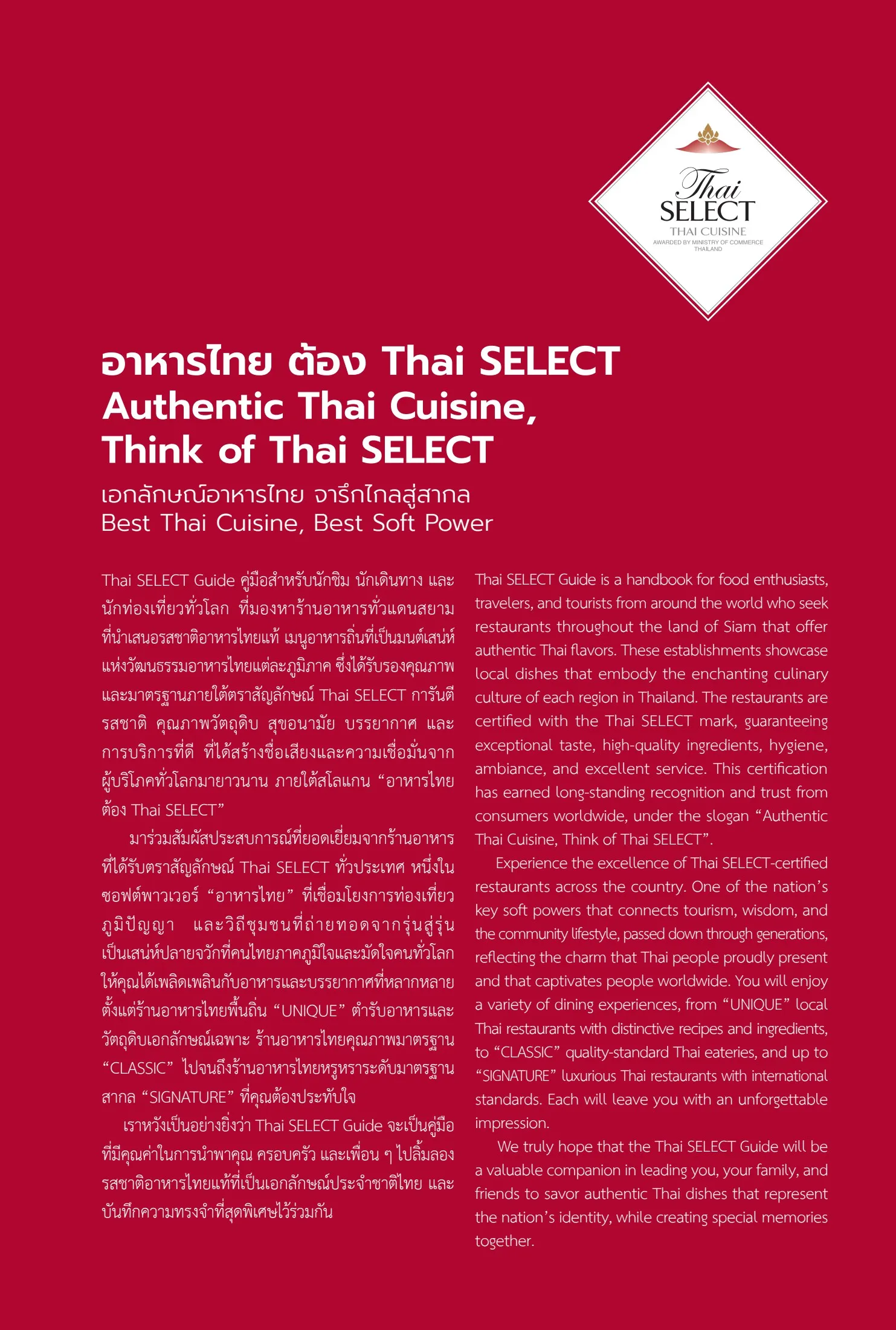 E-Book Thai SELECT2024 GUIDE
