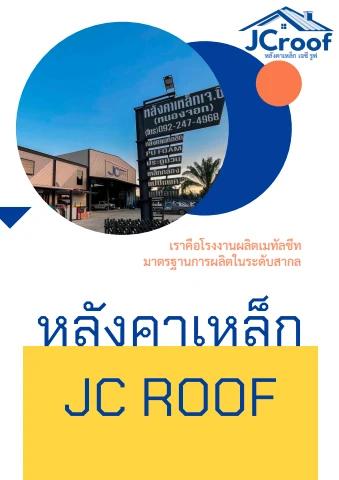 Catalog JC Roof - nongchok.jc Flip PDF | AnyFlip