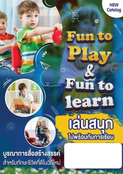 Fun to Play & Funto Learn final - Anusat Dondong Flip PDF | AnyFlip