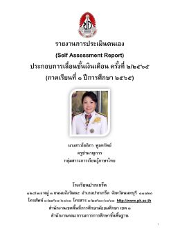 SAR ครั้งที่ 2-2565 ภาค 1 ปี2565 - feliona-destiny Flip PDF | AnyFlip