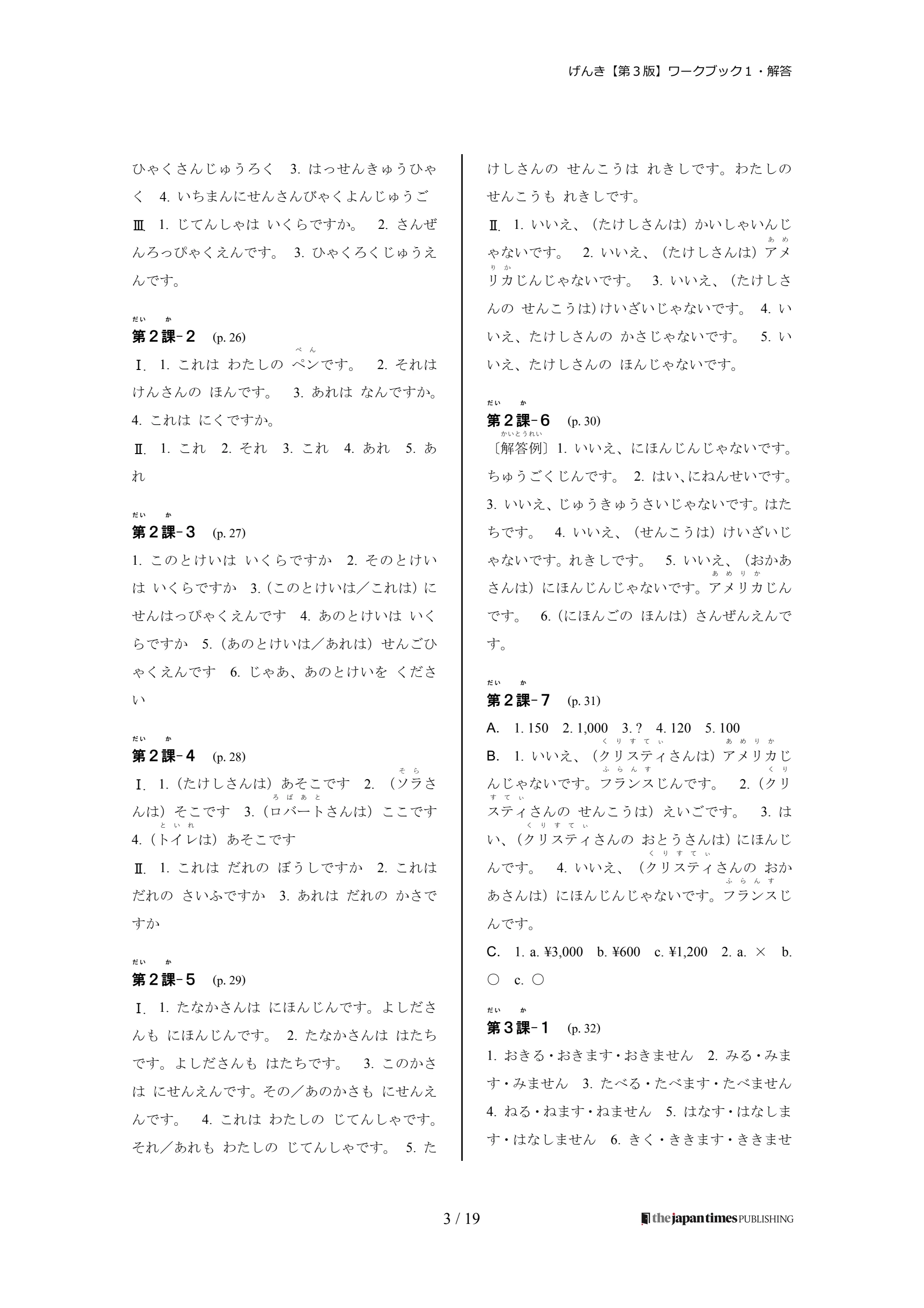 Genki Workbook 1 - 3rd Edition Answer Key