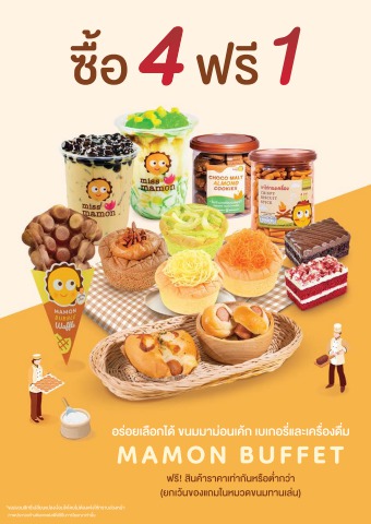 Miss Mamon Menu - Miss Mamon มิส มาม่อน Flip PDF | AnyFlip