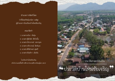 สมุดเล่มเล็กประวัติศาสตร์ - tang Flip PDF | AnyFlip