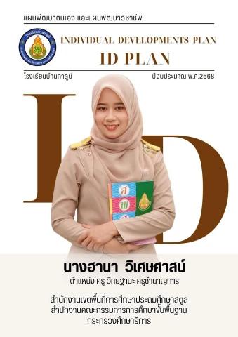 ID PLAN