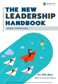 THE NEW LEADERSHIP HANDBOOK