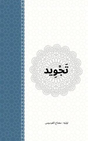 TAJWID AL QURAN - MUHAMMAD MIFTAHUL FIRDAUS BIN MOHD JAIS IPG-Pelajar ...