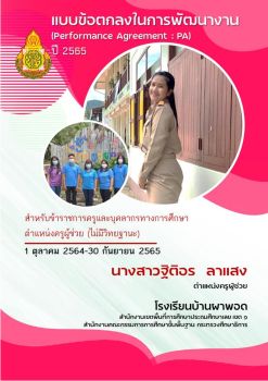 ข้อตกลง PA 2565 - kuukoolasaeng Flip PDF | AnyFlip