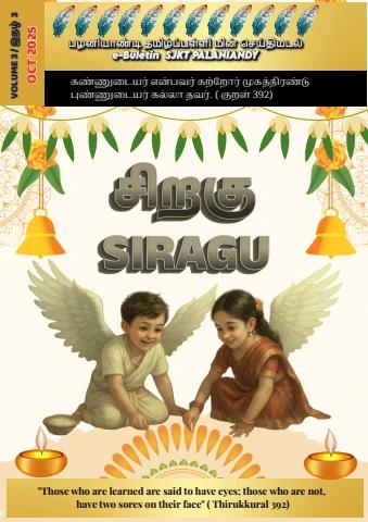 SIRAGU
