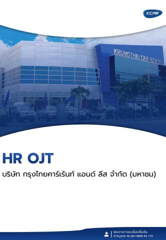 HR OJT บริษัท กรุงไทยคาร์เร้นท์ aug 2025